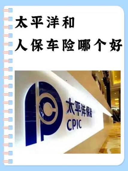 太平洋好车主截图