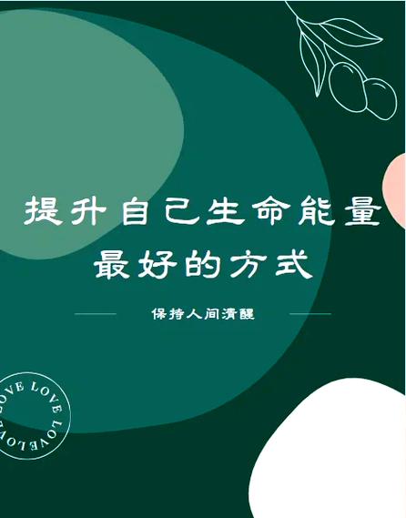 提升能量最快的方法图标