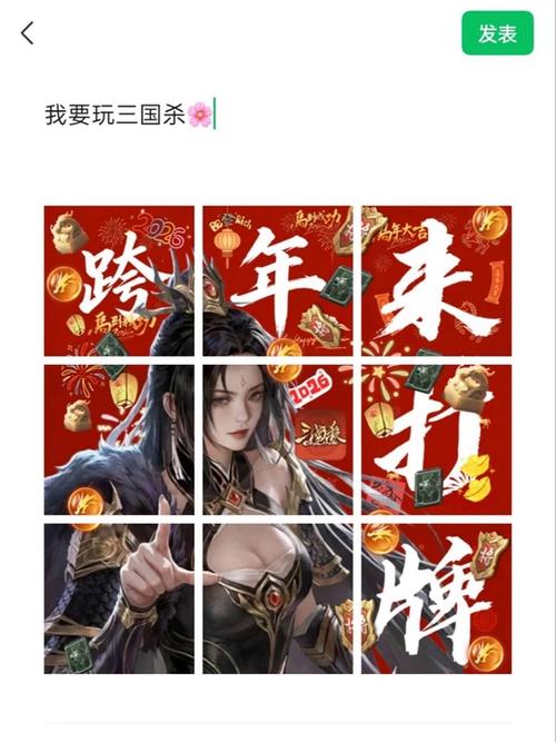 三国杀OL兑换码2026元旦游戏截图