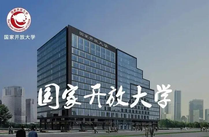 国家开放大学是什么性质的大学图标