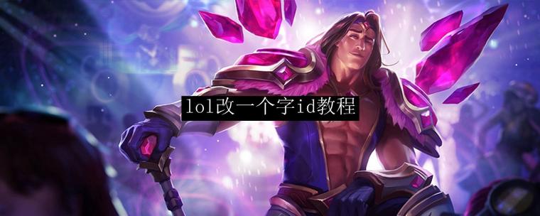 lol一个字居中id怎么改图标