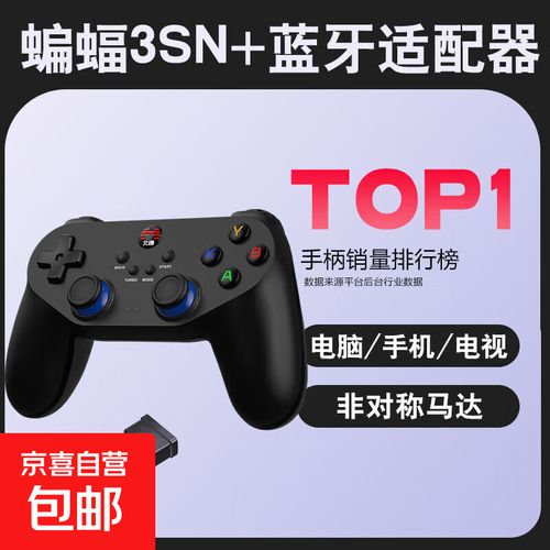 北通蝙蝠3S游戏手柄蓝牙版图标