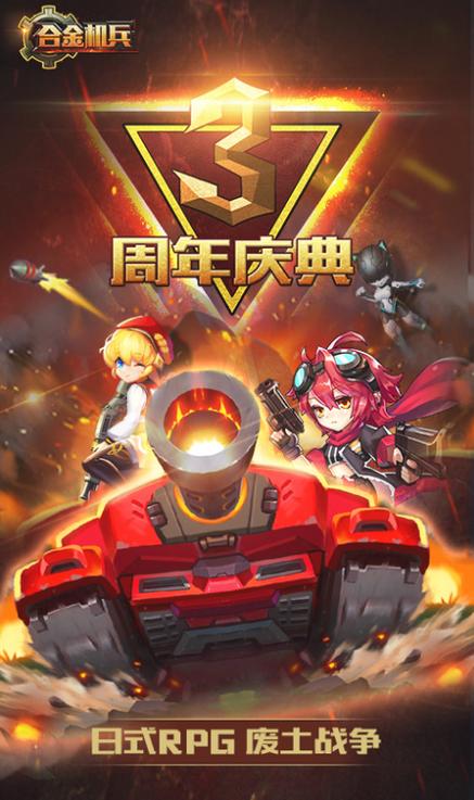合金机兵内购破解免内购图标