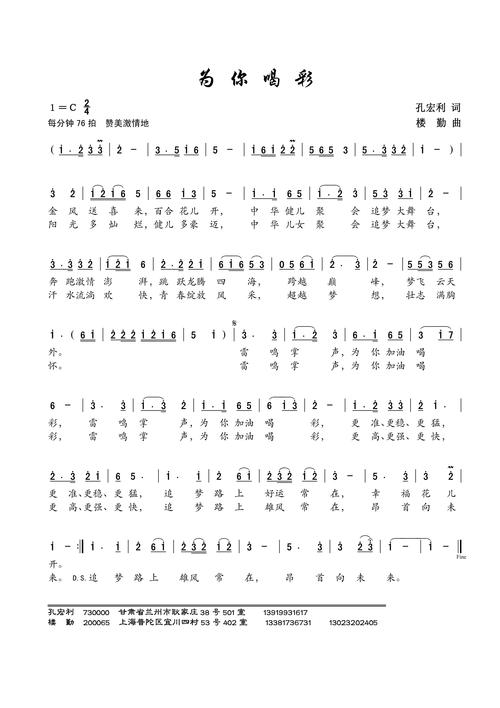 北京我为你喝彩曲谱图标