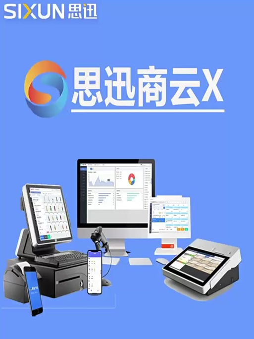 思迅商云下载手机版图标