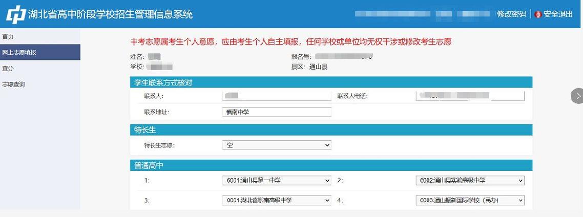 招生网录取查询系统截图