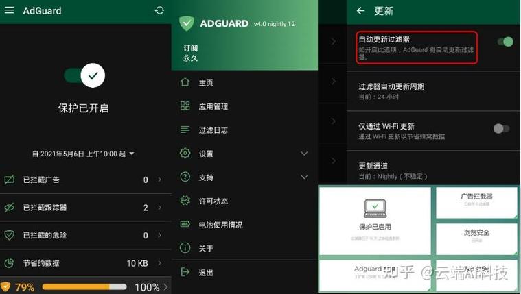 安卓广告拦截哪个好用截图