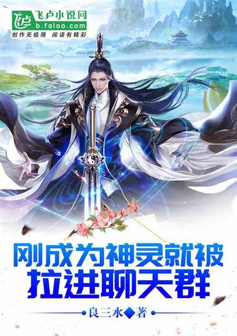 西游,刚成河神,加入聊天群图标