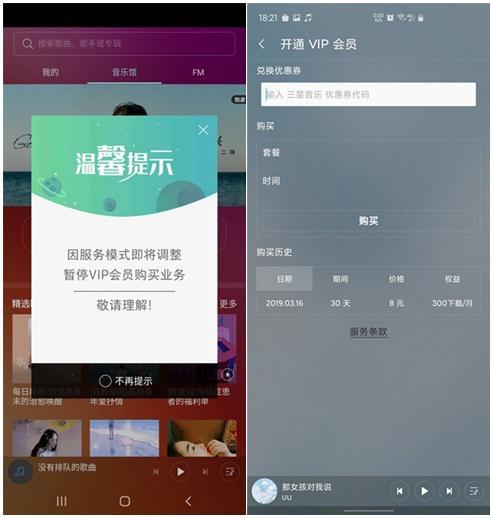 三星音乐会员截图