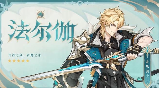 原神从西风骑士团开始的调