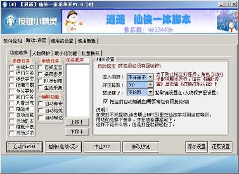 情缘辅助截图