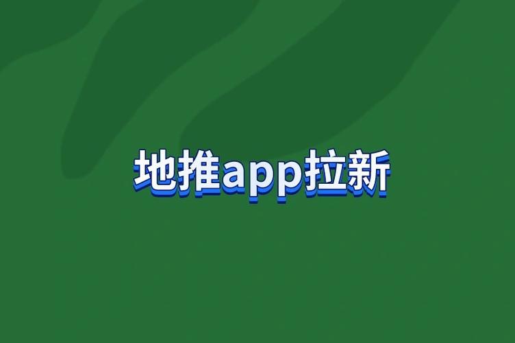 地推拉新平台图标