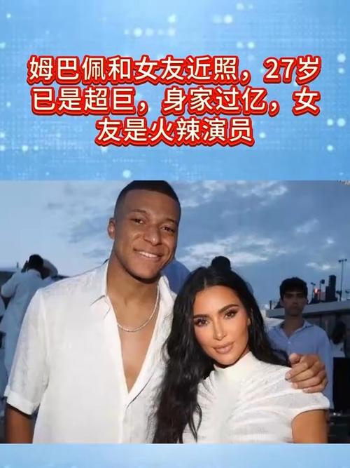 姆巴佩女友图标