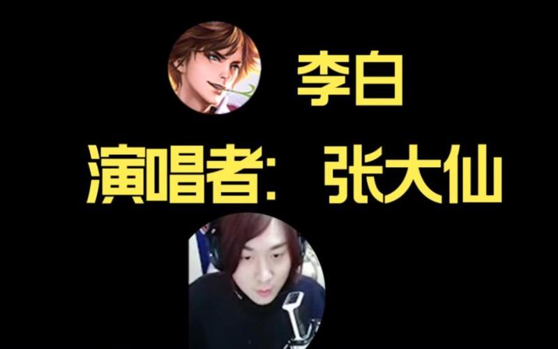 张大仙李白视频图标