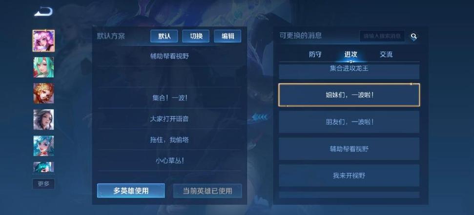 王者局内语音包大全截图