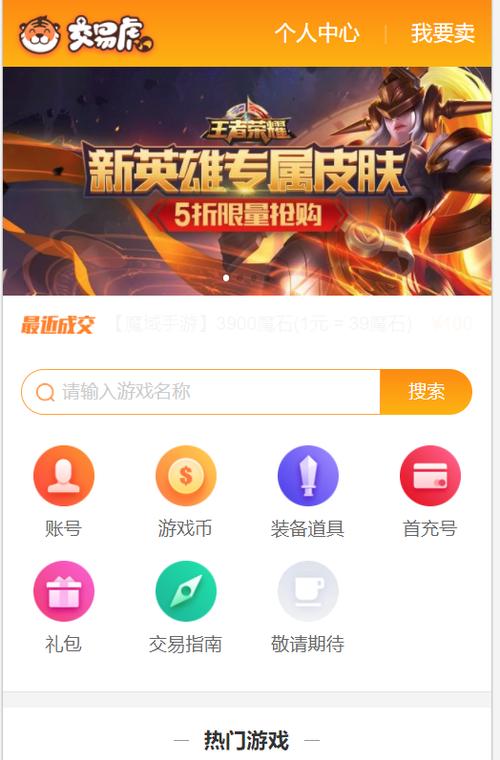 交易虎手游交易平台图标