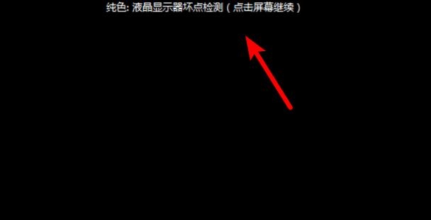 鲁大师如何检测屏幕有无坏点图标