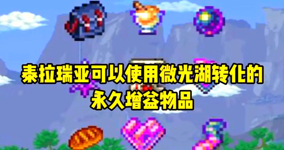 泰拉瑞亚增益buff指令图标