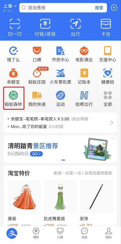 支付宝种的树可以取消吗截图