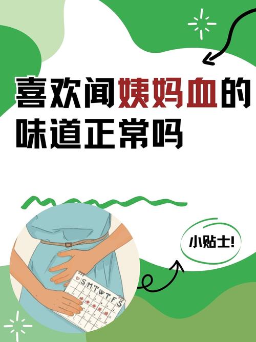 喜欢闻卫生巾的味道图标