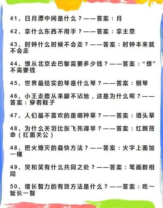 脑筋急转弯大全及答案5000题截图