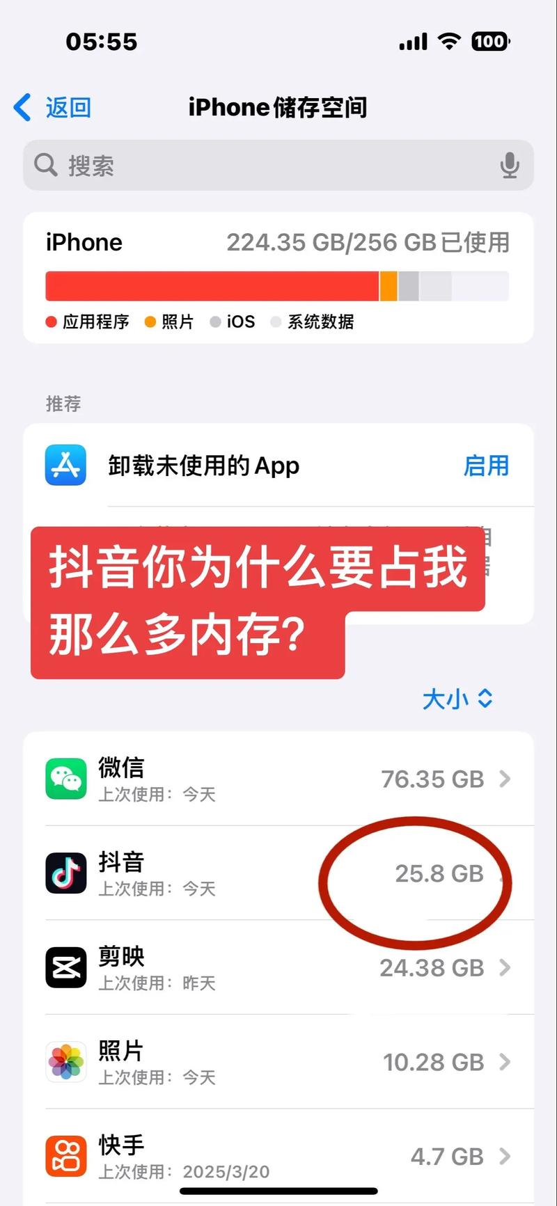 为什么卸载以后还占内存截图