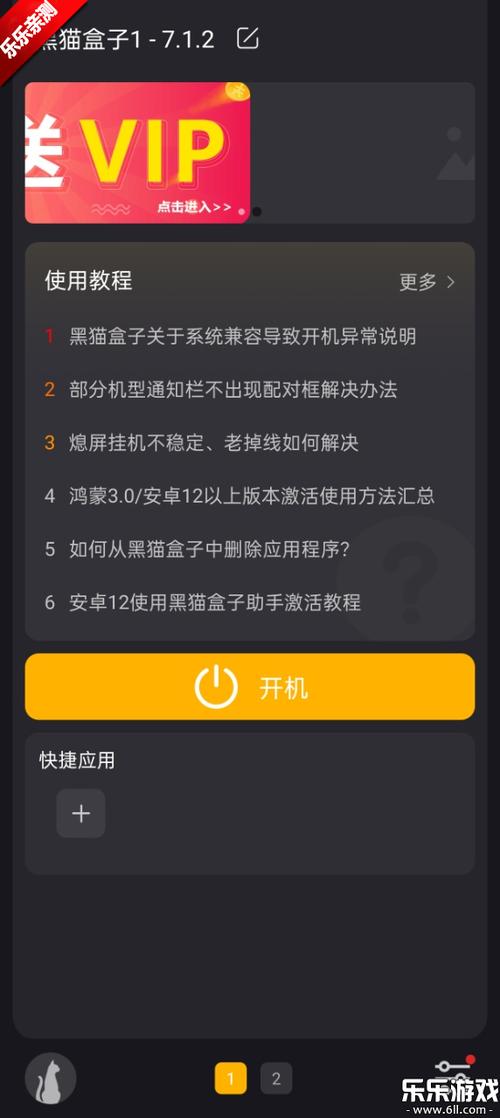 黑猫盒子下载安装图标