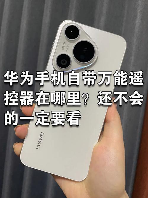 华为手机怎么可以遥控电视机截图