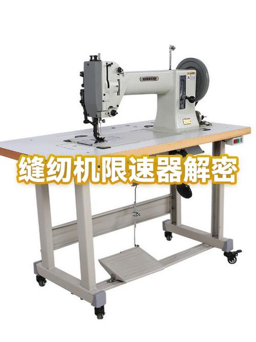 电脑缝纫机怎么解除限速