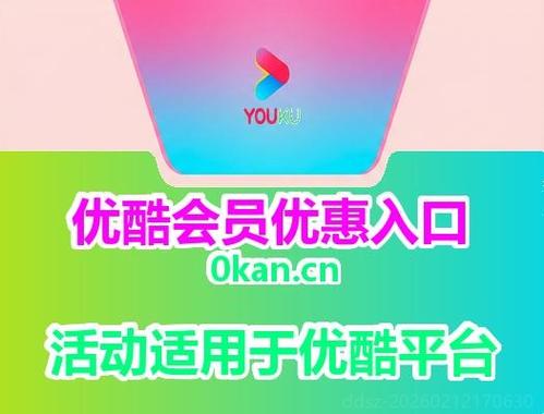 优酷如何登录别人的vip会员图标