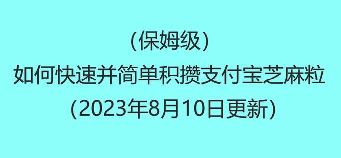 支付宝攒芝麻粒怎么快速攒芝麻粒图标