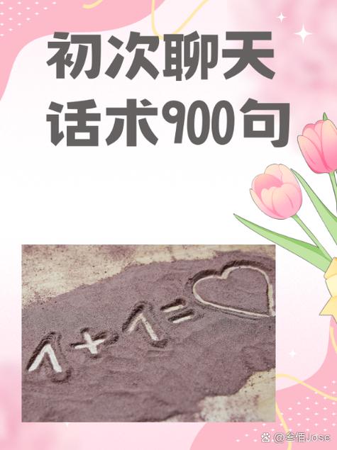 日常聊天话术900句图标