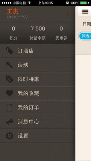 如家酒店会员app图标