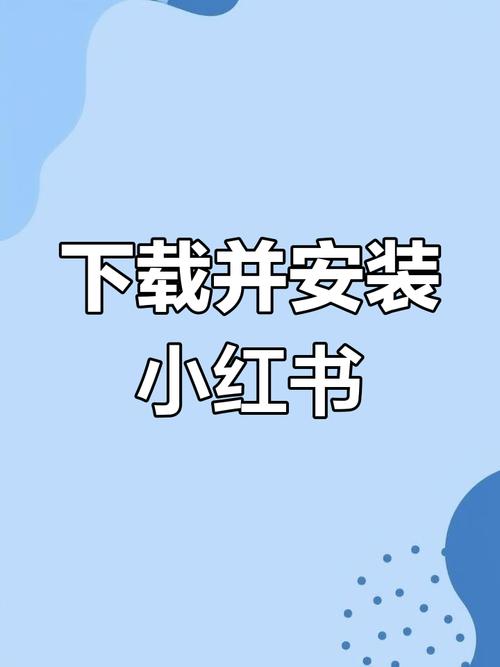 小红书官网首页入口图标