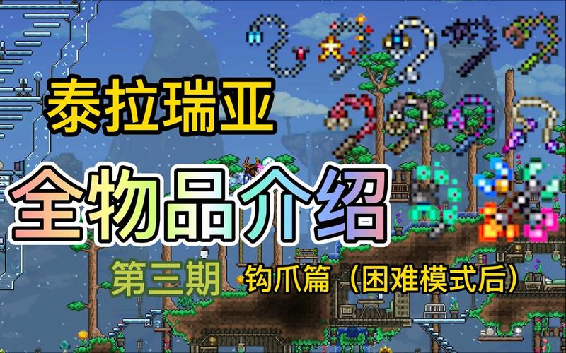 泰拉瑞亚抓钩图标