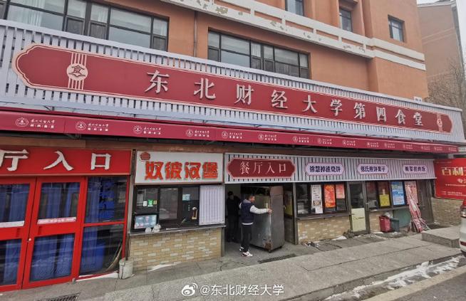 东北财经大学邮箱图标
