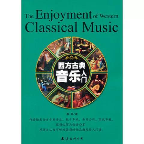 古典音乐入门游戏截图