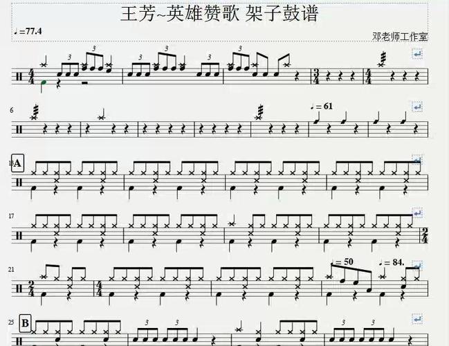 架子鼓十大名曲图标