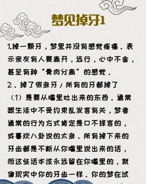 做梦牙掉了是什么征兆图标