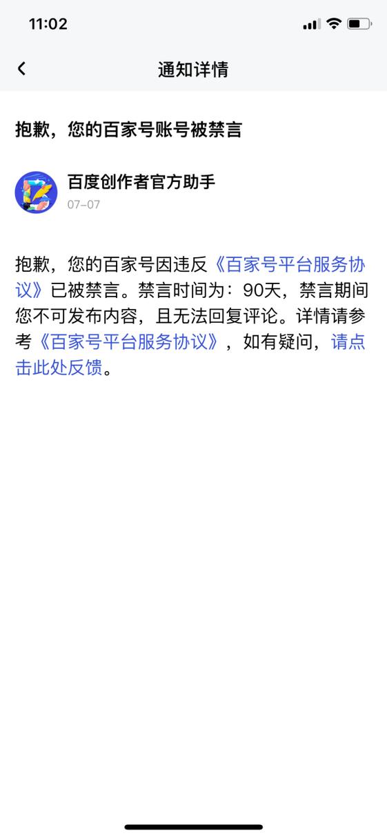 抖音账号被禁言了可以注销吗图标