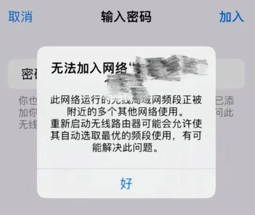 ipad无法加入网络图标