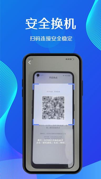 用换机助手扫描二维码不识别图标