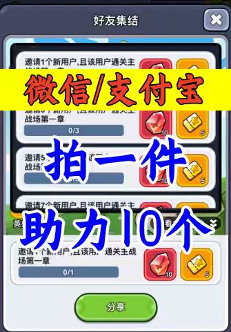 支付宝邀请好友助力图标