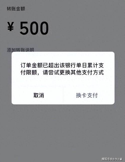 财付通转账限额多少截图
