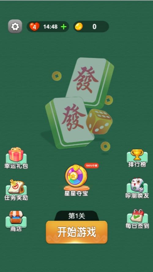 点点消不停麻将下载截图
