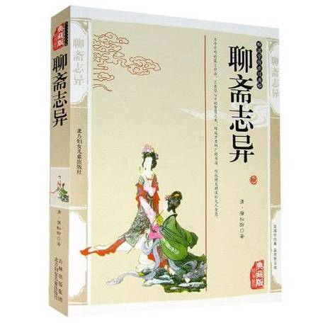 聊斋志异原著图标