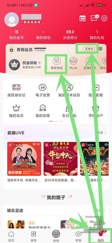 联通天神卡免流量app图标