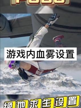 pubg血雾颜色图标