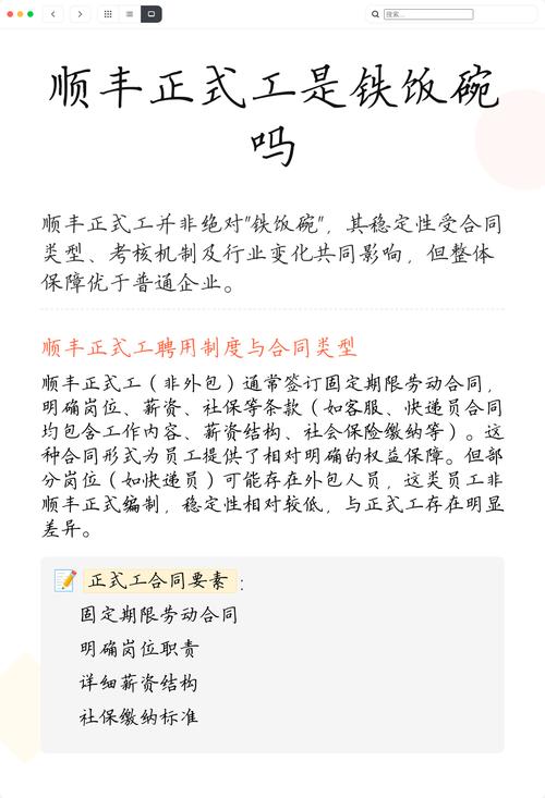 顺丰正式工是铁饭碗吗图标