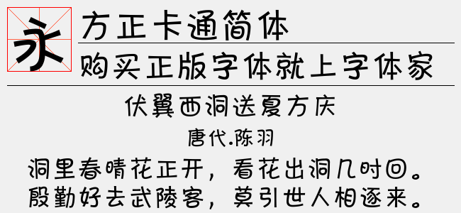 方正卡通简体字体转换图标